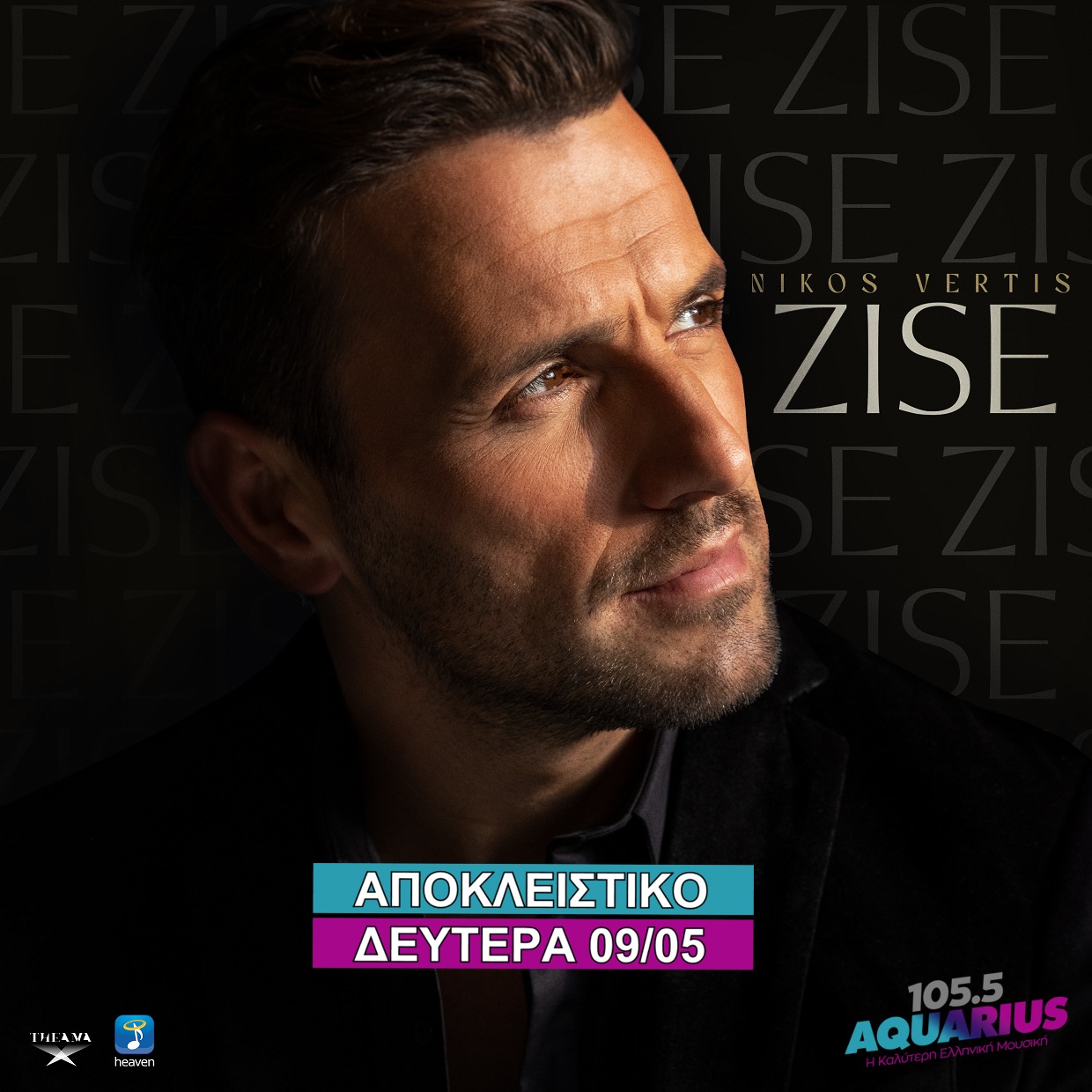 ΠΡΩΤΗ ΜΕΤΑΔΟΣΗ! Νίκος Βέρτης - Ζήσε | Aquarius FM 105,5 – Η Καλύτερη ...