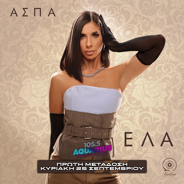 Άσπα - “Έλα” | 1η Μετάδοση - Κυριακή 25 Σεπτεμβρίου | Aquarius FM 105,5 ...