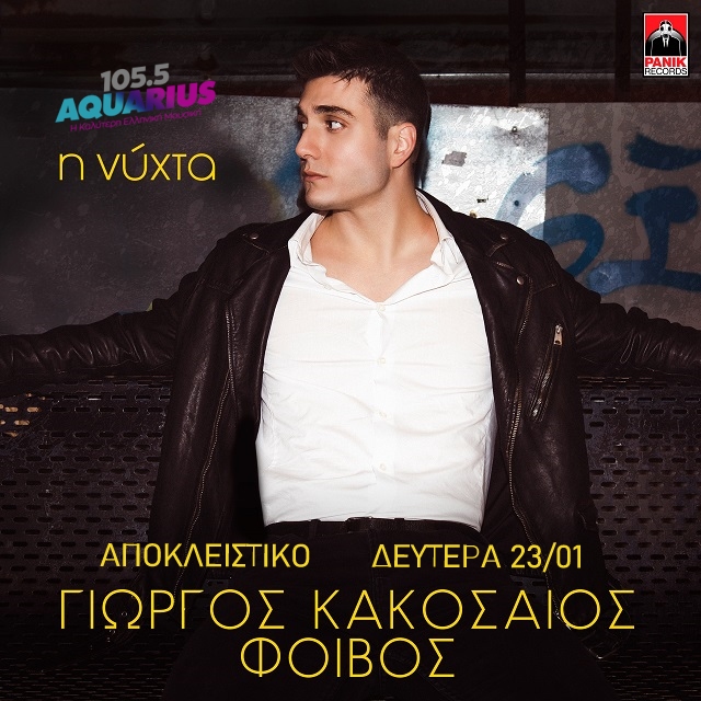 ΑΠΟΚΛΕΙΣΤΙΚΟ! Γιώργος Κακοσαίος - Η Νύχτα | Aquarius FM 105,5 – Η ...