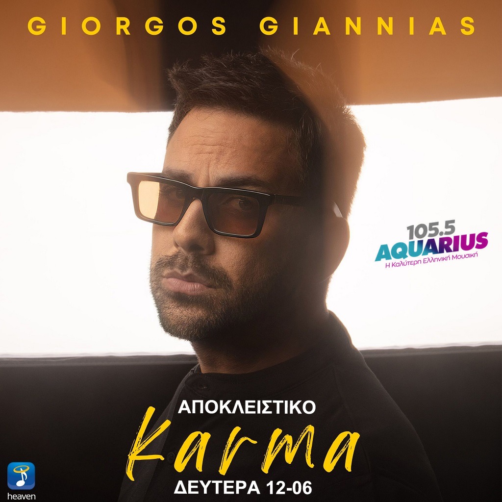 ΑΠΟΚΛΕΙΣΤΙΚΟ! Γιώργος Γιαννιάς - Κάρμα | Aquarius FM 105,5 – Η Καλύτερη ...