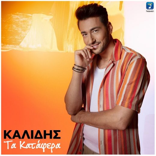 Μουσικά Νέα | Aquarius 105,5 - Η Καλύτερη Μουσική Της Ηλείας